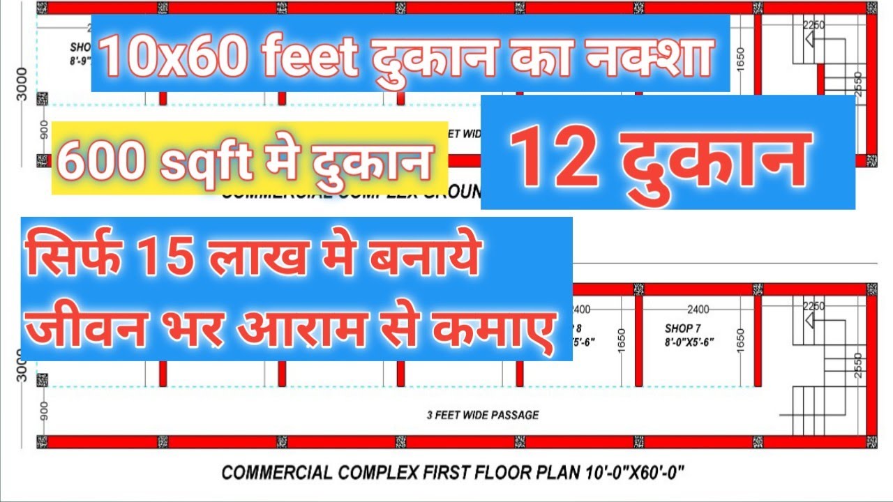10x60 दुकान के साथ मकान का नक्शा,10x60 commercial complex,10x60 shop ...