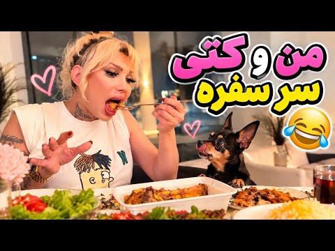 من و کتایونم شام امشب