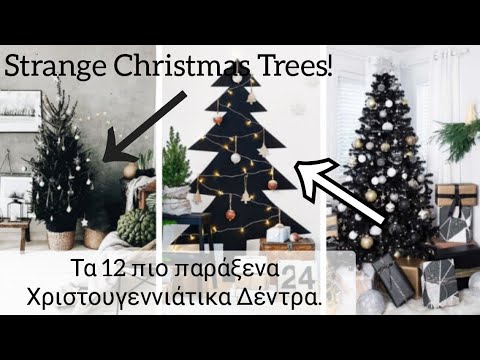 Τα 12 πιο ΠΑΡΑΞΕΝΑ Χριστουγεννιάτικα ΔΕΝΤΡΑ - YouTube