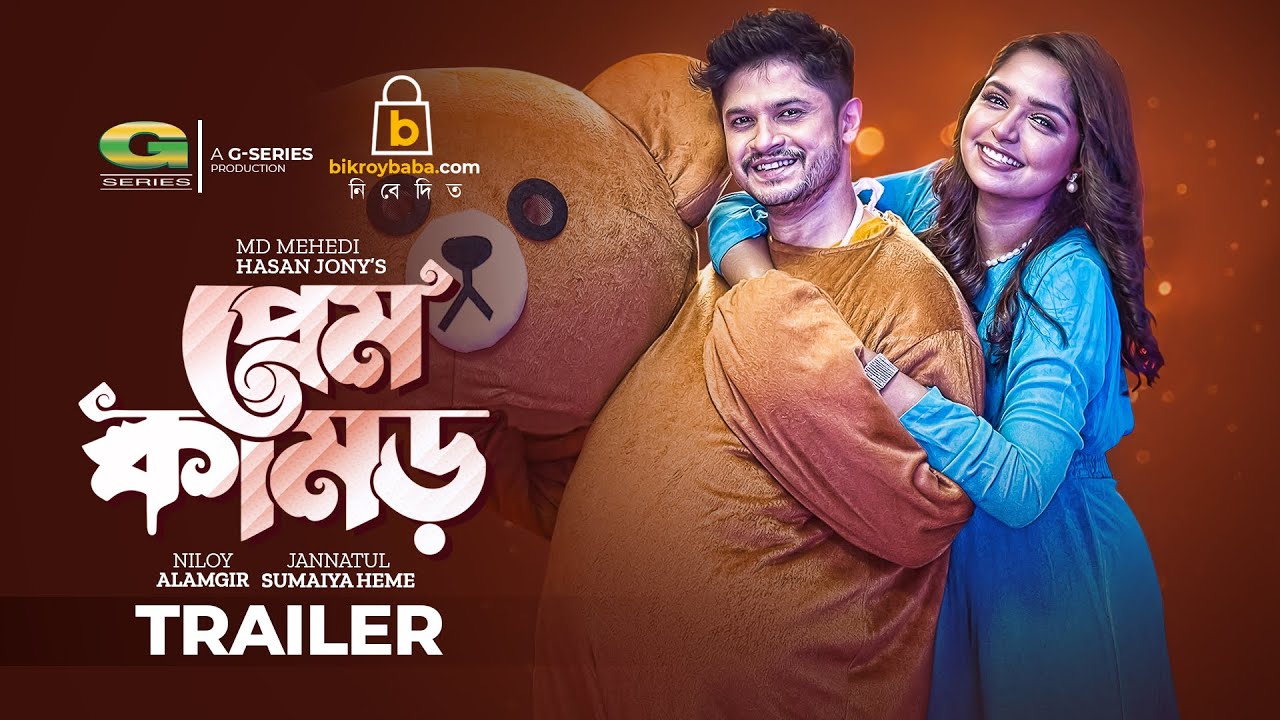 Prem Kamor | Trailer | প্রেম কামড় | Niloy Alamgir | JS Himi | Bangla ...