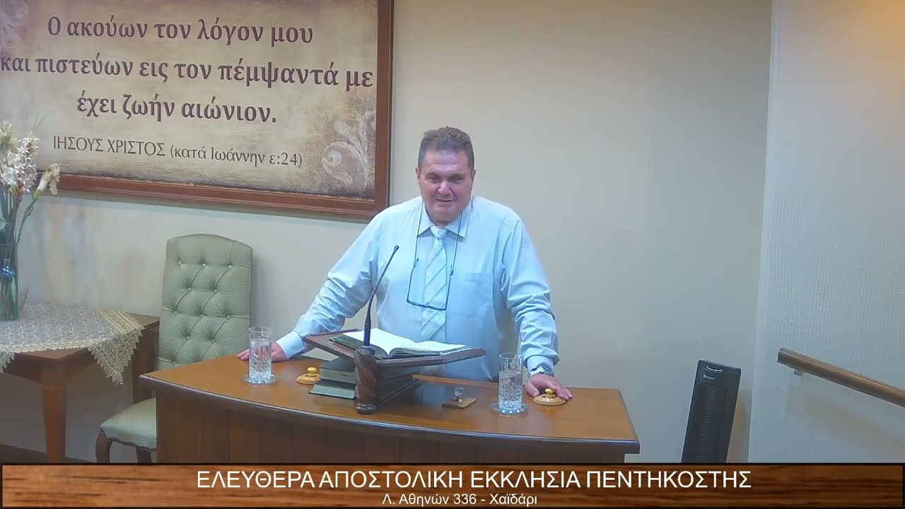 ΖΩΝΤΑΝΗ ΜΕΤΑΔΟΣΗ ΑΠΟ ΕΑΕΠ ΧΑΪΔΑΡΙΟΥ// Νεκτάριος Χατζηαναστασίου - YouTube