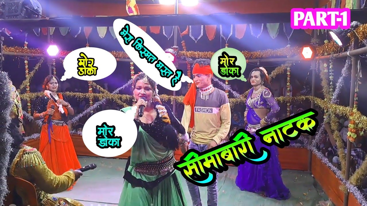 Simabari natak / cg natak / trending natak/ comedy natak/ goliyagarh ...