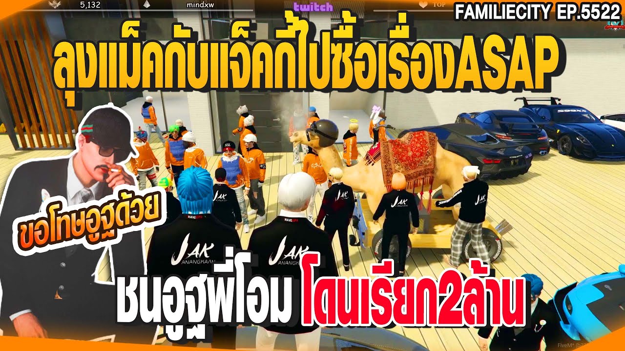 ลุงแม็คกับแจ็คไปซื้อเรื่องASAP ชนอูฐJAKโดนเรียก2ล้าน | GTAV | EP.5522 ...