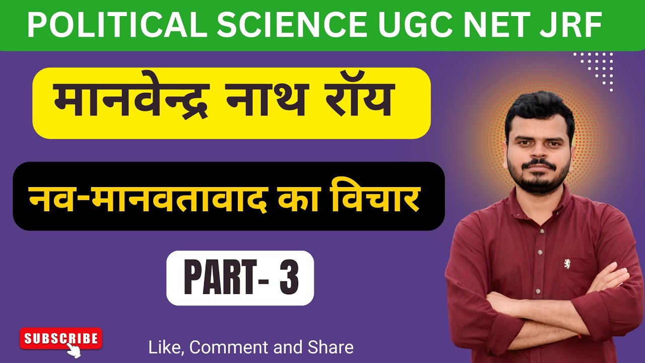 mn roy indian political philosophy| indian political thought| indian ...