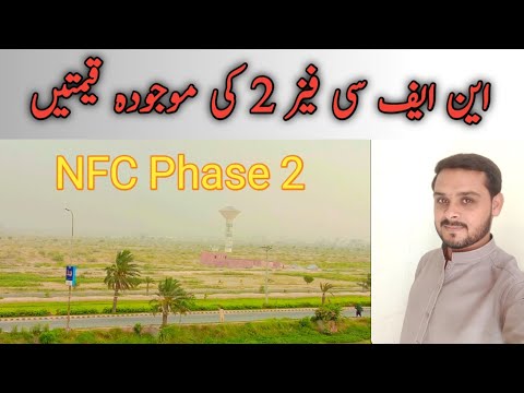 nfc phase 2 current rates l rates update l nfc phase 2 lahore - YouTube