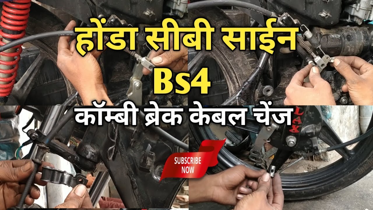 CB Shine Combi Brake Cable Change | Combi Brake System Practical ...