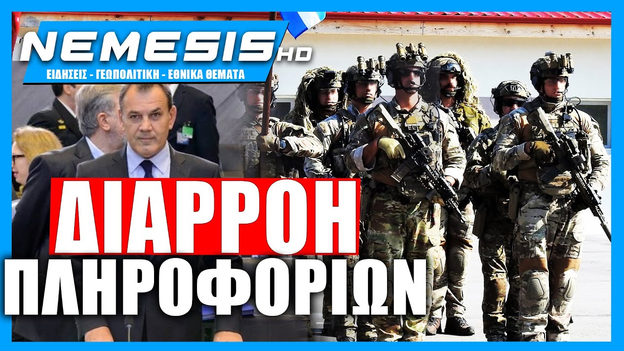 Πρέπει να μπεί Φρένο! - Νέο ζήτημα με εμπιστευτικό έγγραφο του ΓΕΣ ...