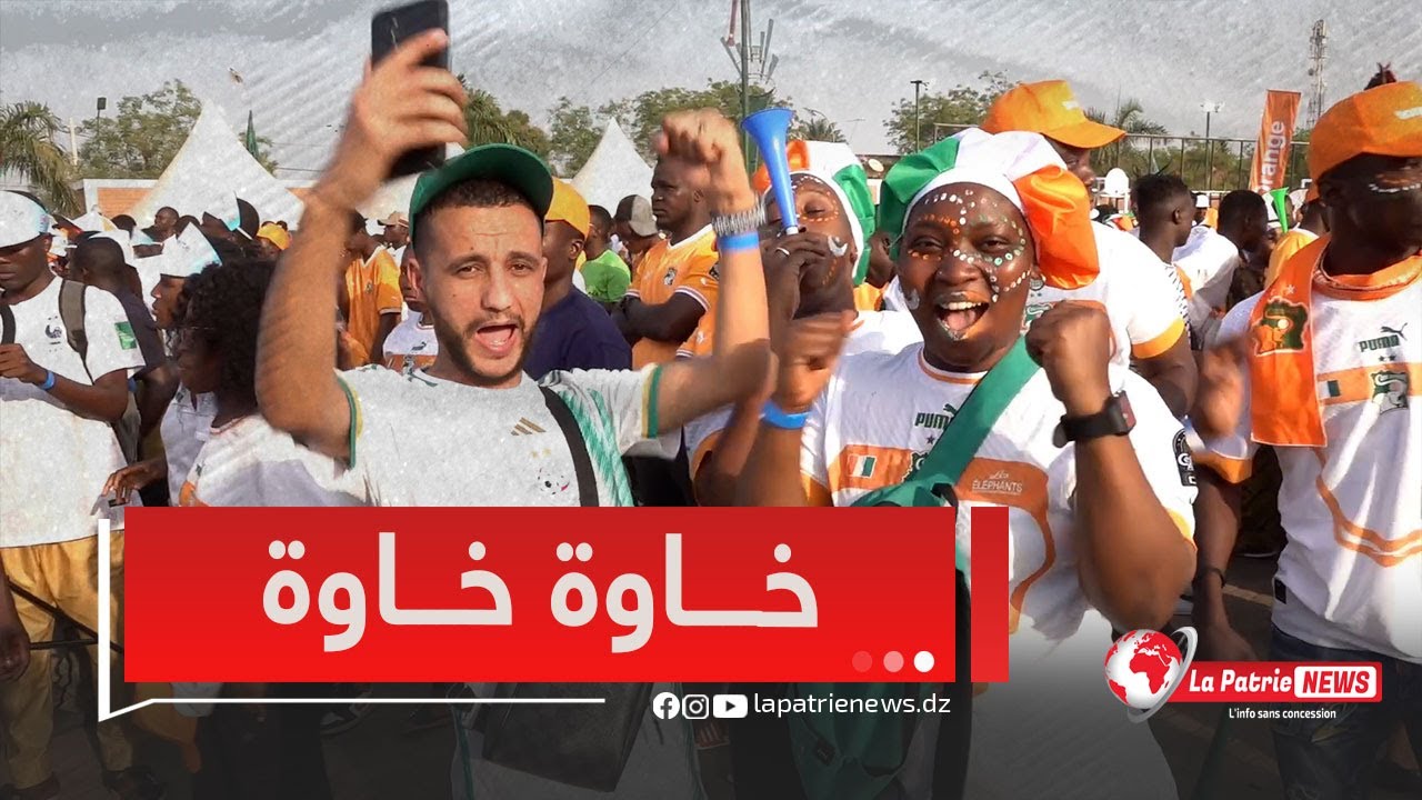 حضور الجماهير الجزائرية بمنطقة ال fan zone لتشجيع المنتخب الإيفواري في ...