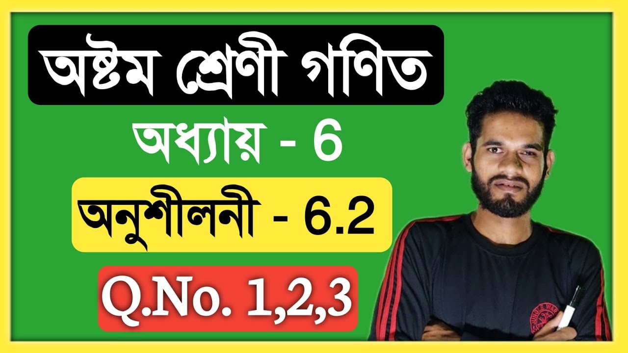 Class 8 Math 6 2 Q No 1 2 3 Solution Assam Class 8 Maths Chapter 6 2 class-8-math-6-2-q-no-1-2-3-solution-assam-class-8-maths-chapter-6-2