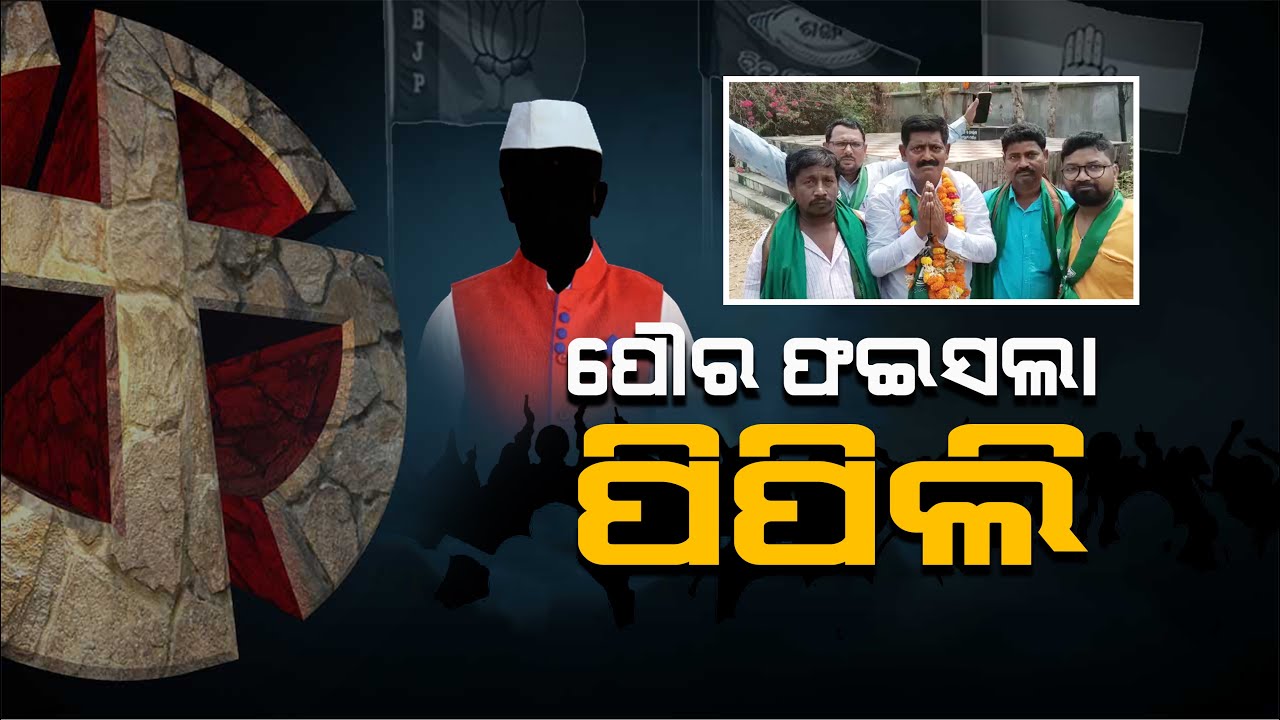 pipili-nac-result-2022-headlines-odisha-youtube