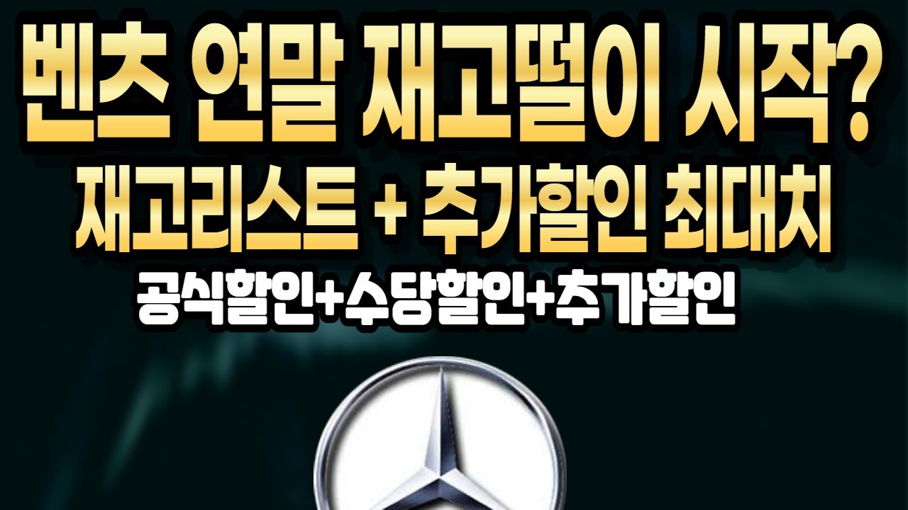 벤츠 11월 프로모션 재고떨이 렌트 리스(E250 E350 E220D E250익스클루시브 E250아방가르드 E250AMG EQA EQB EQE EQS CLA CLS ...