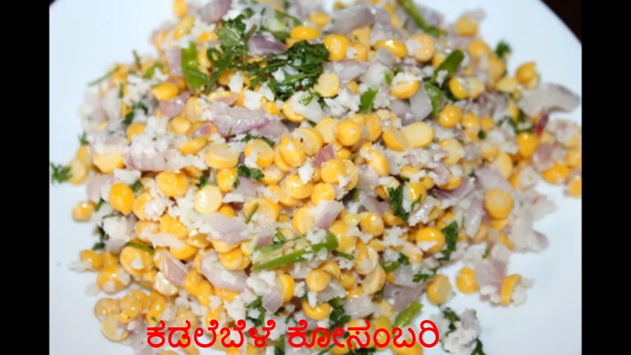 ಕಡಲೆಬೆಳೆ ಕೋಸಂಬರಿ /Kadalebele Kosambari Recipe/kosambari in kannada ...