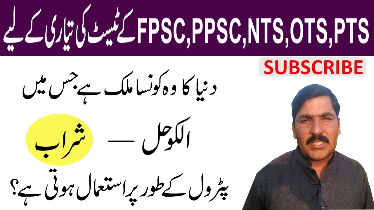 All jobs test preparation NTS, PPSC, FPSC & Assistant in Police - YouTube