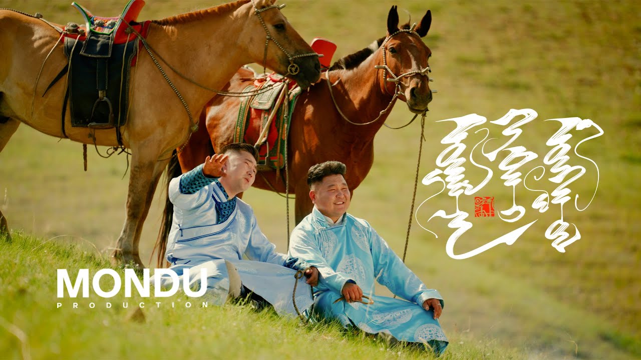 Baskhuu & Delgerbold - Ajnai Salhitai Hiimori (Official Music Video ...