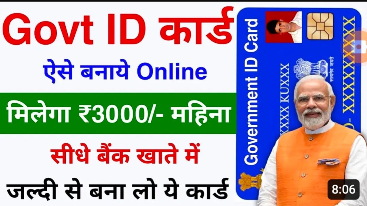 Govt ID Card aishe Banye | 3000 mahine paye | How to apply online - YouTube