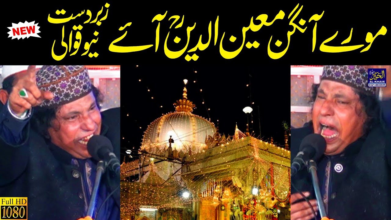 Faiz Ali Faiz Qawwal || More Angna Moinuddin Aaye || New Qawwali 2020 ...