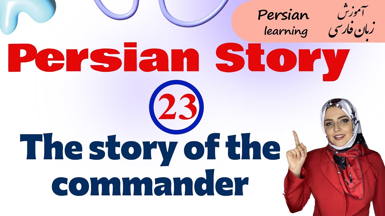 Persian story about an Iranian commander | Farsi story with English ...