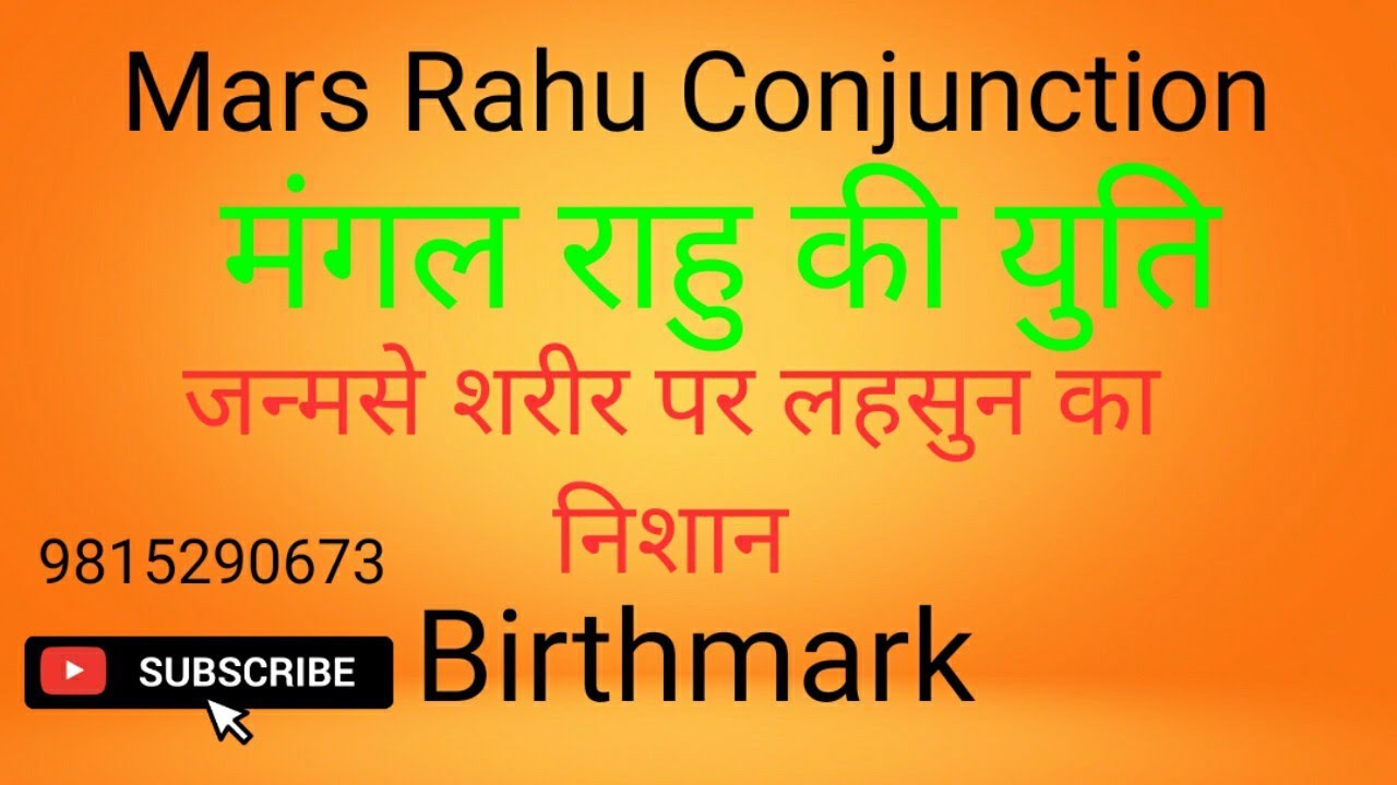Mars Rahu conjunction , मंगल राहु युति , Birthmark , Mangal Rahu ki ...