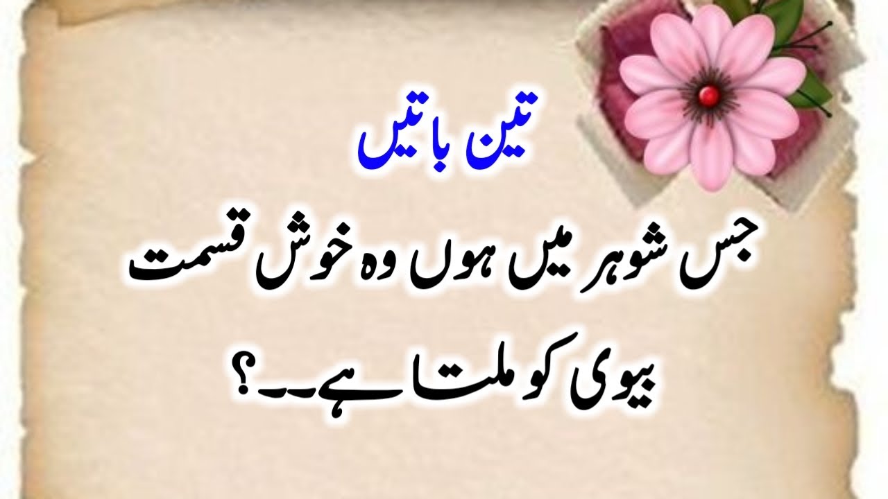 Most Amazing Urdu Quotes Part 155 | Inspirational Quotes About ...