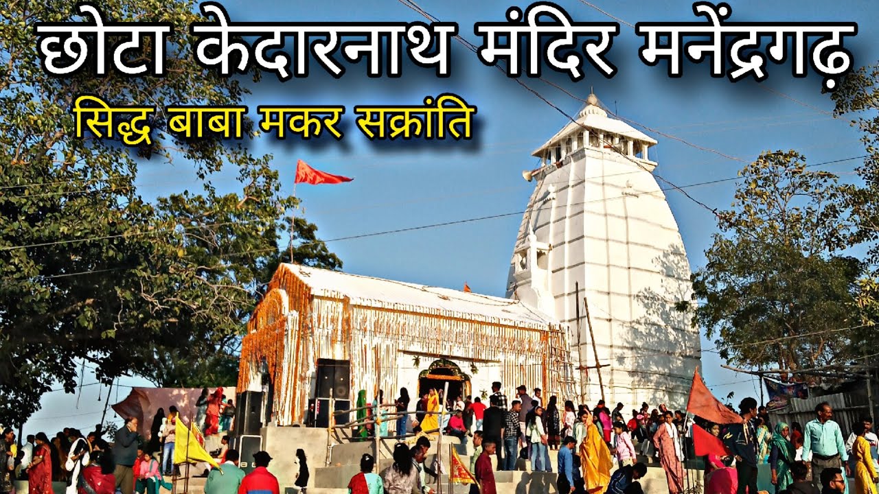 Shidh Baba Mandir Makar Sankranti Chhota Kedarnath Temple Manendragarh ...