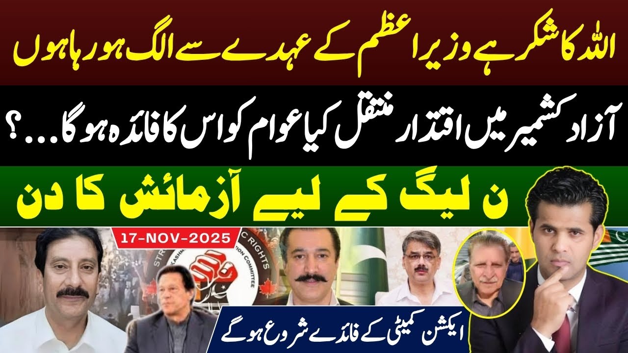 Failsal Mumtaz Rathor New PM Azad Kashmir, Why Anwar Ul Haq “Thanks to ...