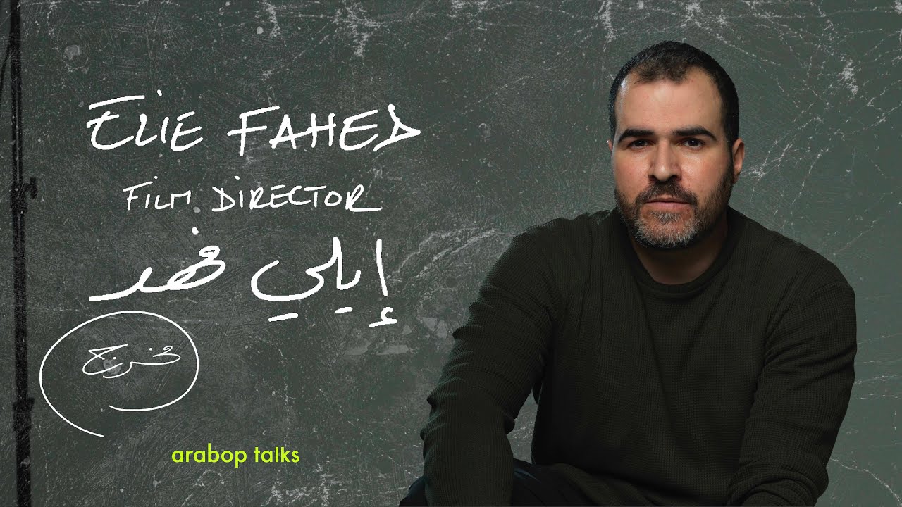 Ep. 2: Beirut and I | Elie Fahed - رقم ٢: بيروت العشق | إيلي فهد - YouTube