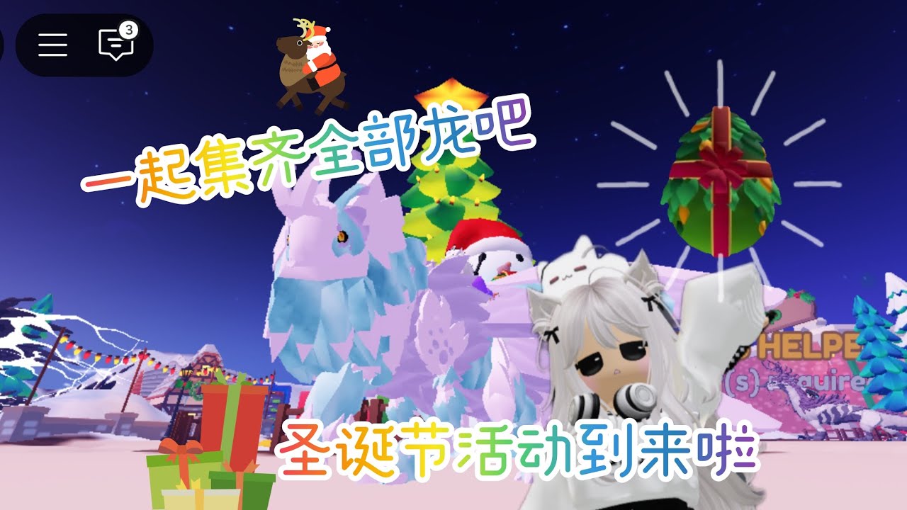 【SZN 38 Dragon Adventure（龙之冒险）】圣诞节活动来啦！蛋不用找了？！ - YouTube