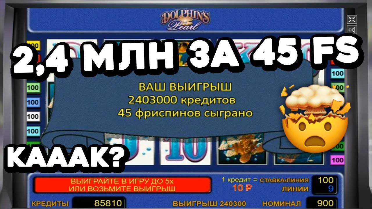 3 2 МЛН 😱 ЗАНОС НЕДЕЛИ 2 4 МЛН за 45 фриспинов Дельфины ЖГУТ