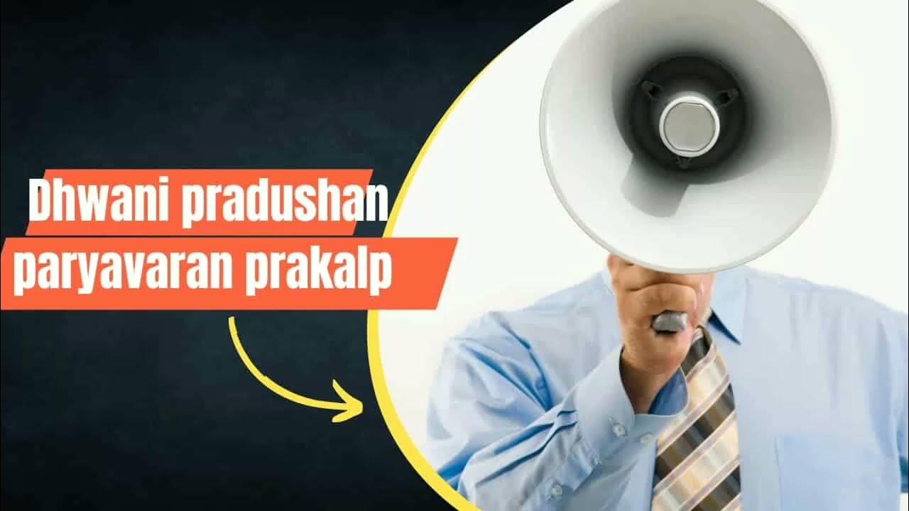 ध्वनी प्रदूषण पर्यावरण प्रकल्प मराठी माहिती pdf | Dhwani Pradushan ...