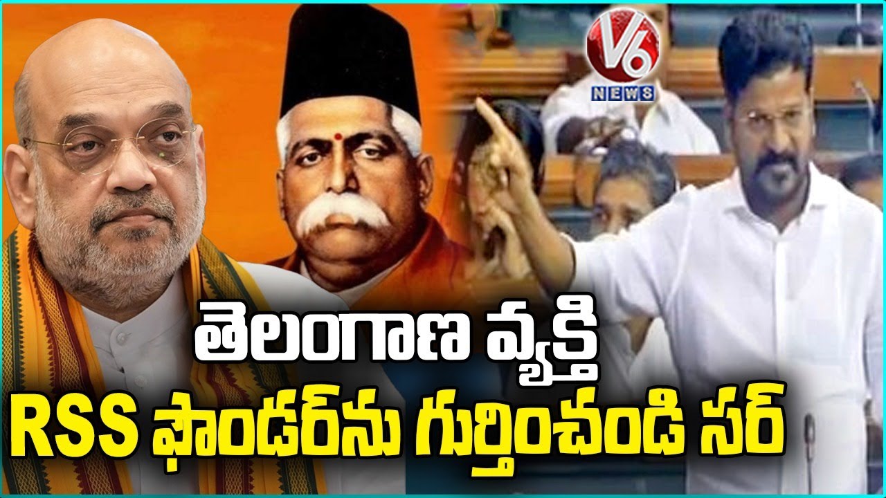 Revanth Reddy Fires On Amit Shah Over RSS Founder Hedgewar Issue | Lok ...