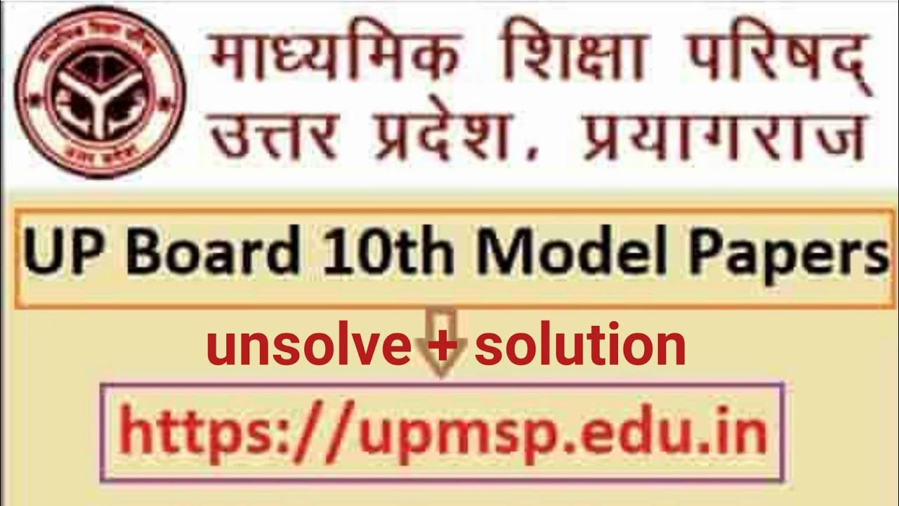 UP Board Class 10th Model Paper 2023 | math model paper 2023 - YouTube
