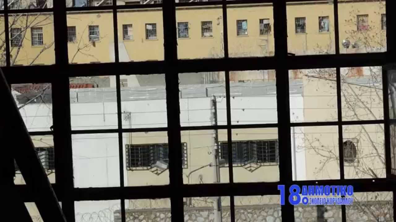 Φυλακές Κορυδαλλού - YouTube