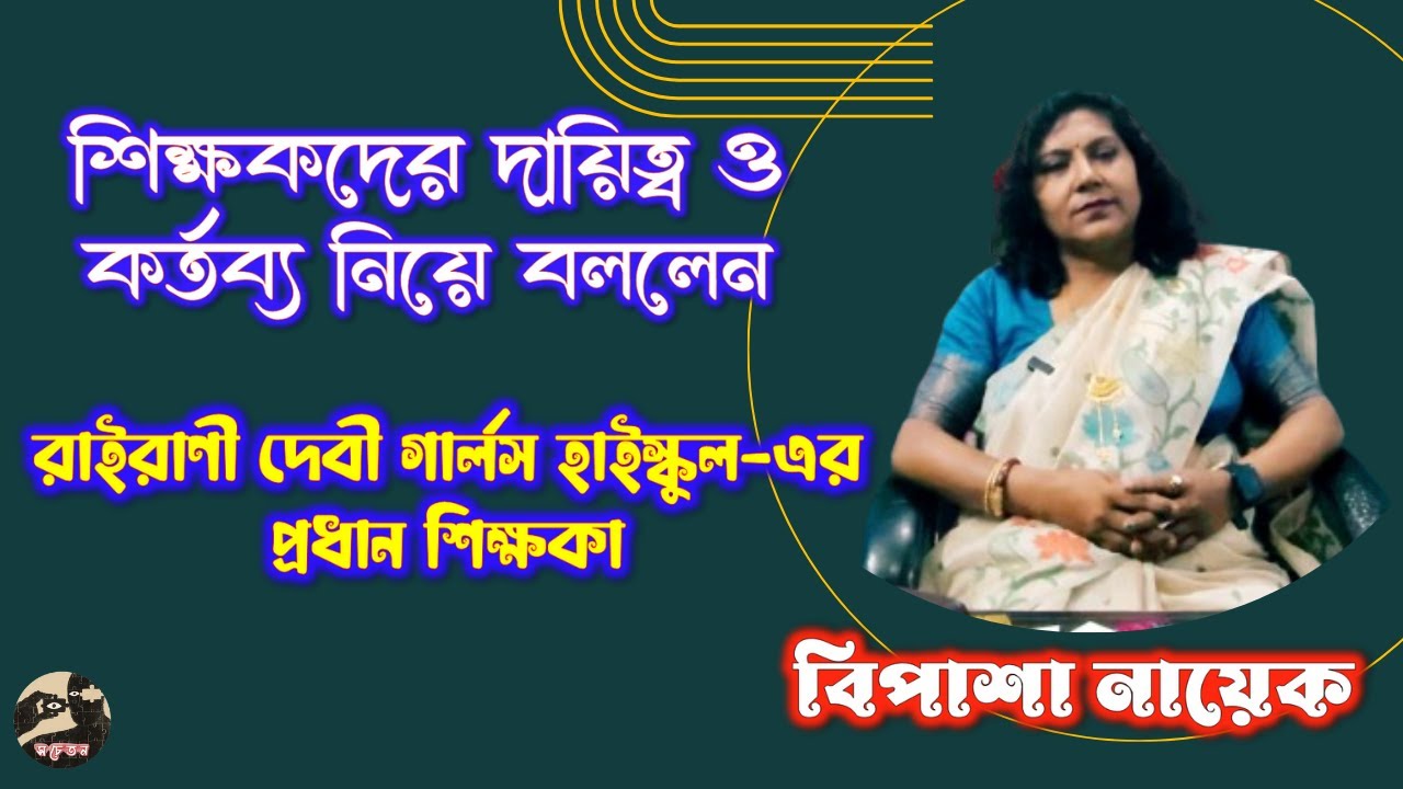 Teachers' Day Special: Rairani Devi Girls High School Headmistress ...