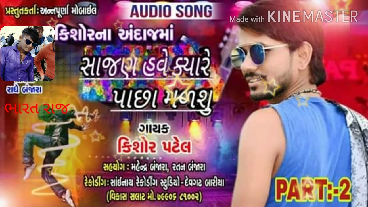 Gayak Kishor Patel Navi timli .2020 - YouTube