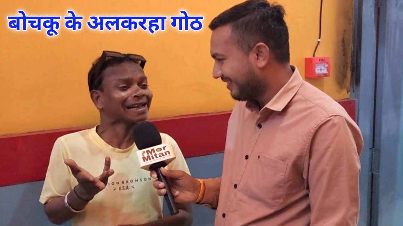 CG Comedy Kalakar Bochku ke Interview || Mor Mitan - YouTube