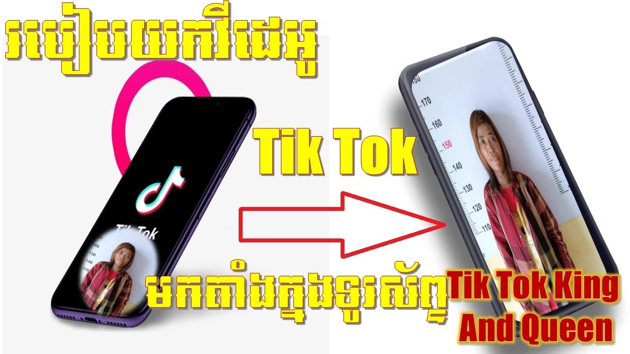 របៀបយកវីដេអូtik tok មកដាក់ក្នុងទូរស័ព្ទ home screen |how to use tik tok ...