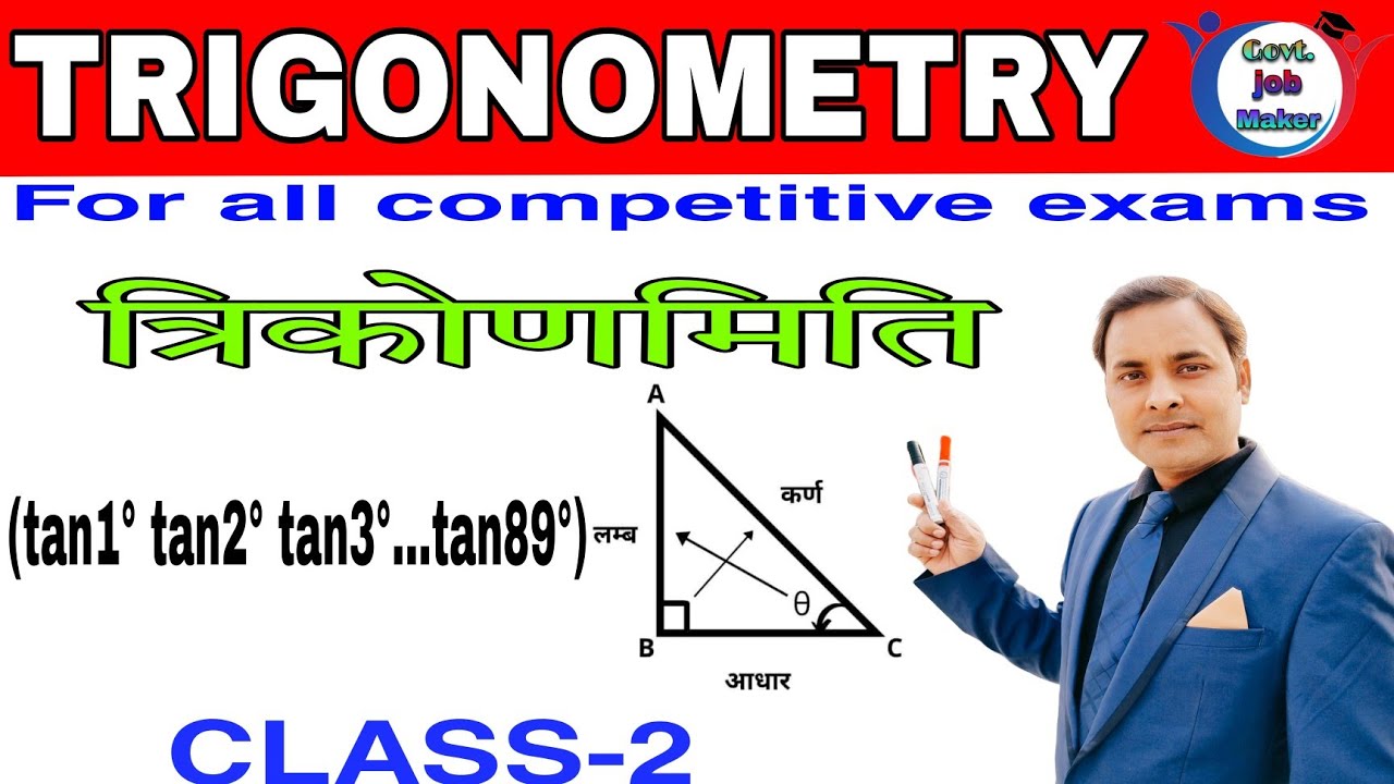 What is Trigonometry? | Introduction to Trigonometry : Class - 2 | Don ...