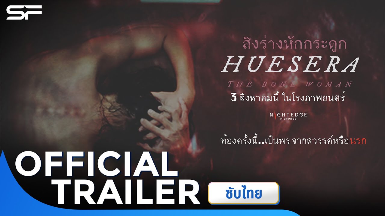 HUESERA : The Bone Woman สิงร่างหักกระดูก | Official Trailer ซับไทย ...
