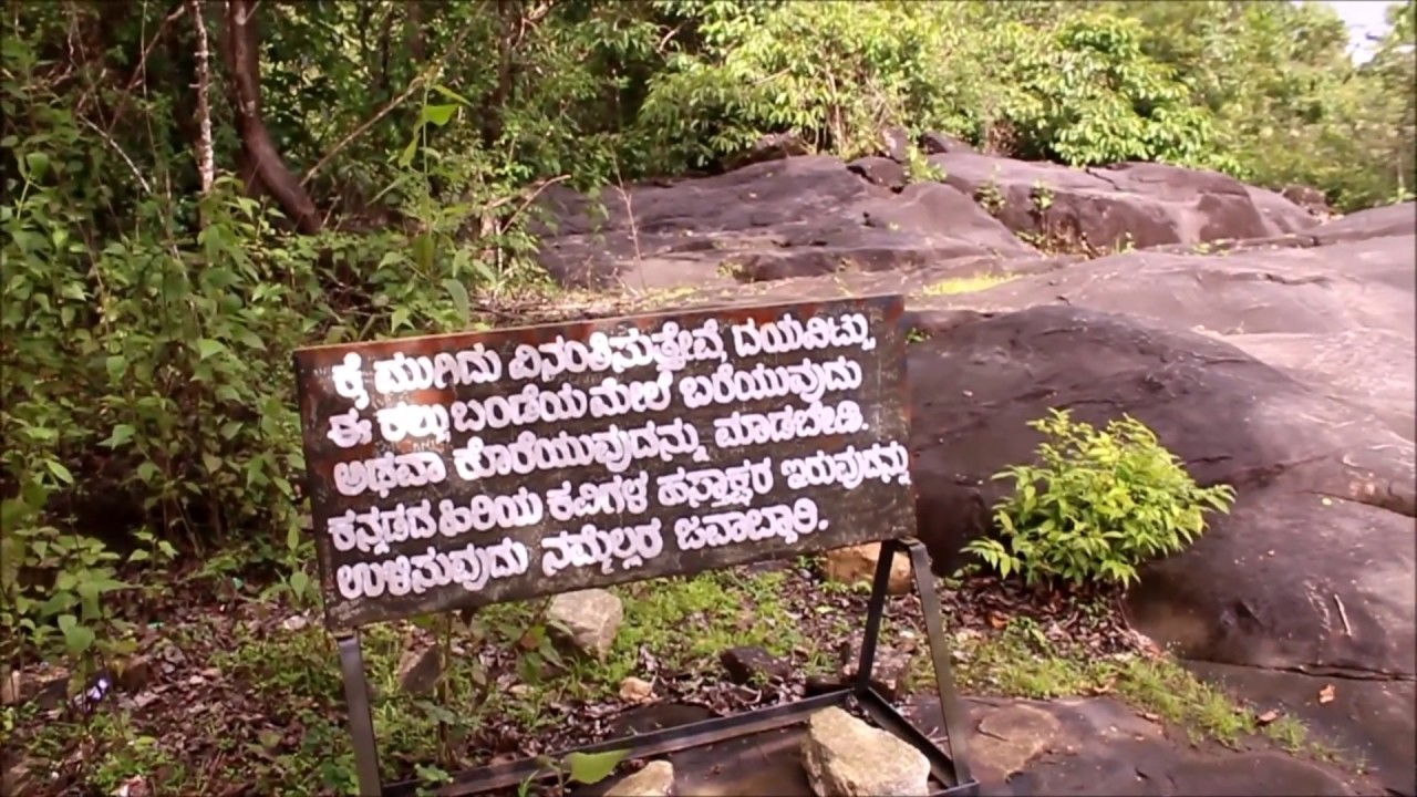" kavimane " II Kuvempu Home II Theerthahalli II Shimoga II Kavishaila ...