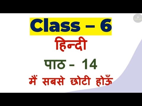 मैं सबसे छोटी होऊँ | Class 6 Hindi Chapter 14 | 2,3 Question Answer ...