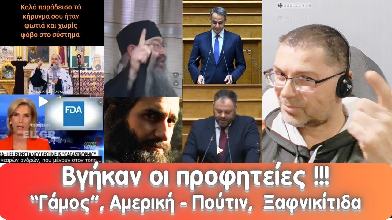Βγήκαν οι προφητείες! "Γάμος" Αμερική- Πούτιν | ξαφνικίτιδες ...