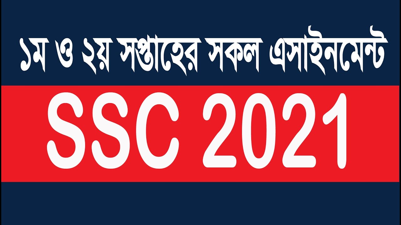 ssc 2021 assignment 1st week - YouTube