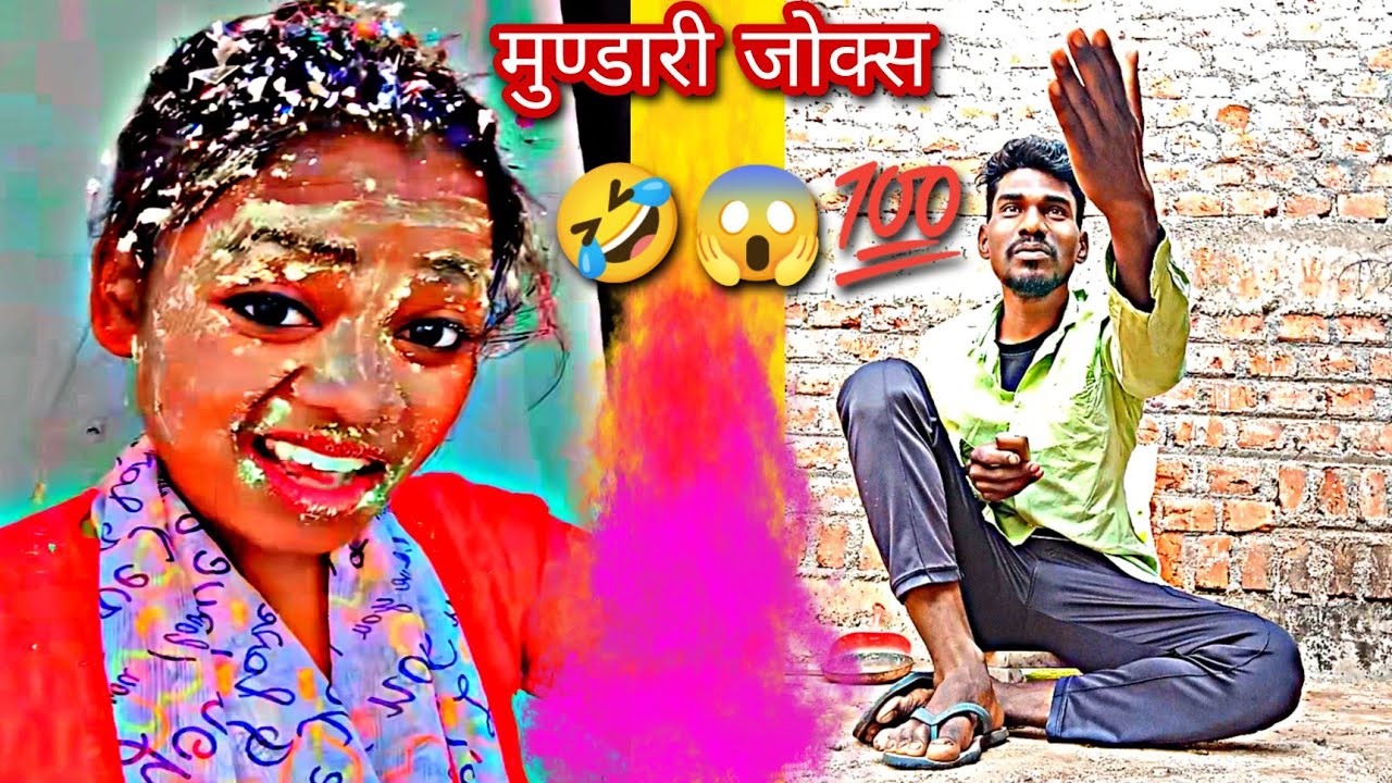 मुण्डारी जोक्स 🤣😱💯 Mundari joke's Munda Hon Life - YouTube