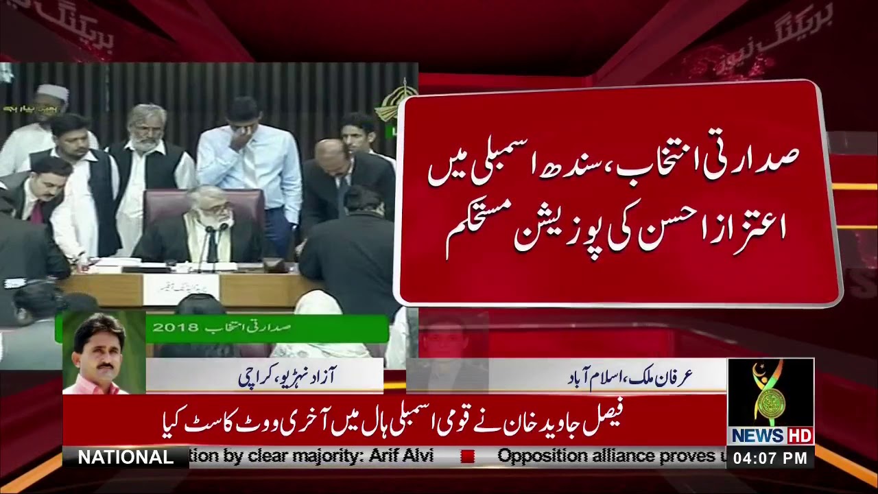 Election 2018 | President Of Pakistan | Counting of Votes | 24 News HD ...
