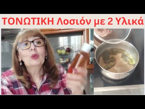 ΤΟΝΩΤΙΚΗ Λοσιόν με ΥΑΛΟΥΡΟΝΙΚΌ Οξύ Για Βαθιά Ενυδάτωση \ Τόνωση και ...