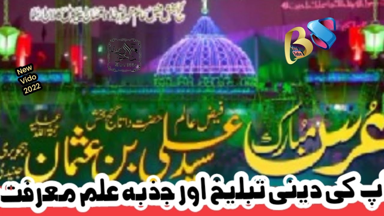 UrsMubarak Data Ali hajweri //bayan sharif //Ahmed Shahid Raza Qadri ...