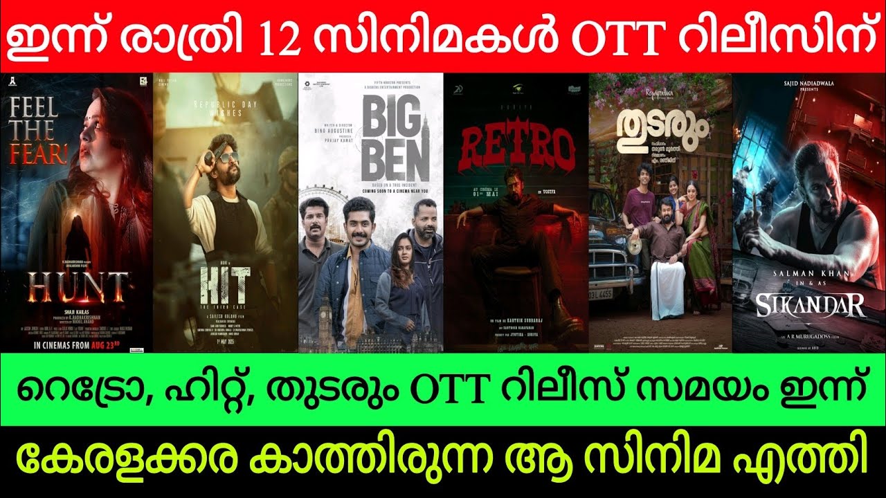 NEW OTT RELEASES MALAYALAM|HIT,RETRO,THUDARUM OTT RELEASE DATES|TONIGHT ...