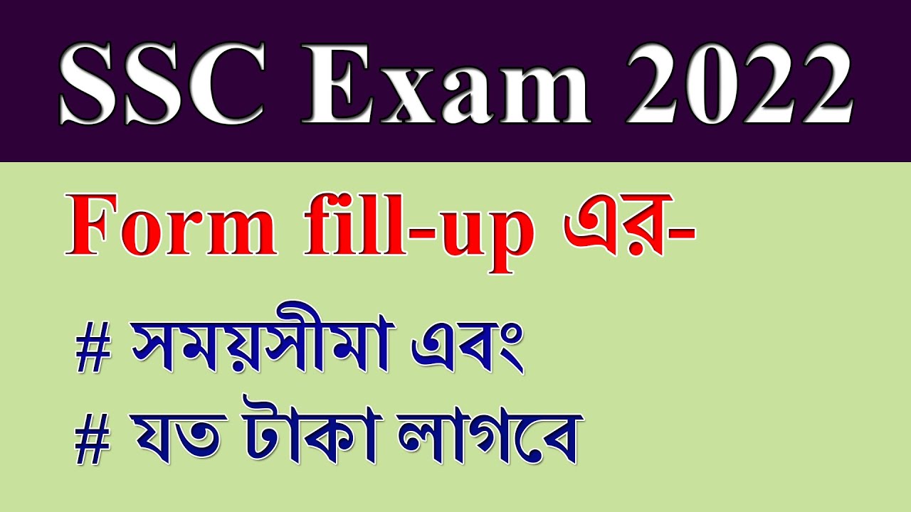 SSC 2022 From Fill Up Fee এসএসসি ফরম পূরণ ২০২২ SSC Exam 2022 Form Fill ...