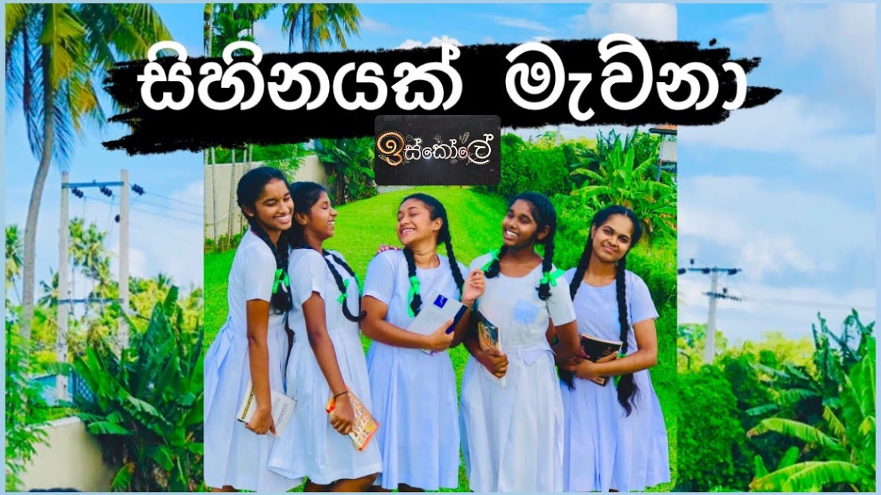 Sihinayak Mawna for TV Derana Iskole Teledrama Theme Song Cover ...