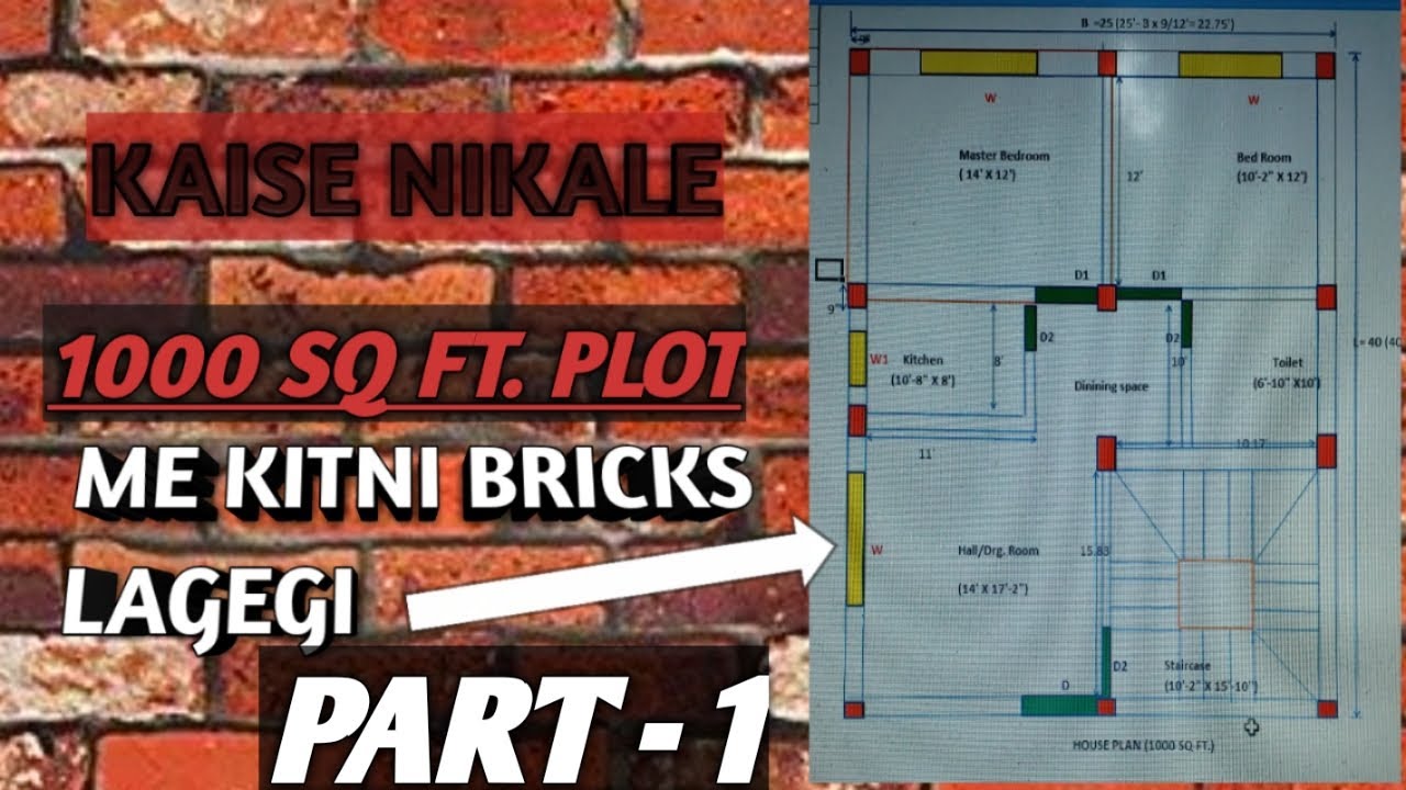 1000 SQ. FT. PLOT , TOTAL BRICKS CALCULATION, PART-1 - YouTube